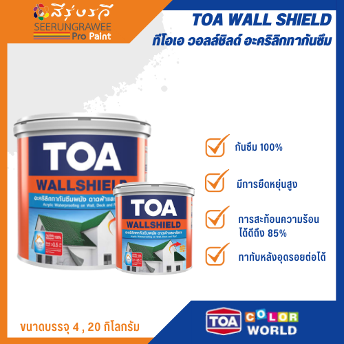 TOA WALL SHIELD ทีโอเอ วอลล์ชิลด์ อะคริลิกทากันซึม | Lazada.co.th