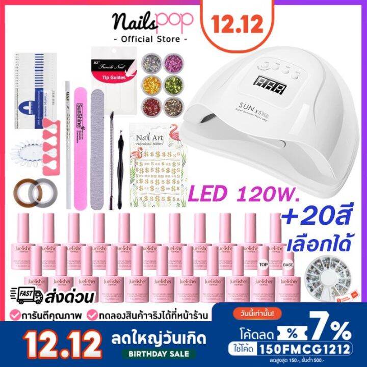ชุดทําเล็บเจล เครื่องอบ SUN LED 36w. /48w. /110w.+สีเจล20สี+ตะไบเล็บ ...