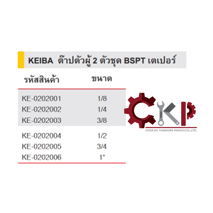 KEIBA ต๊าปตัวผู้ 2 ตัวชุด BSPT เตเปอร์ ต๊าปเกลียว 1/8" BSPT , 1/4" , 3/8" | Lazada.co.th