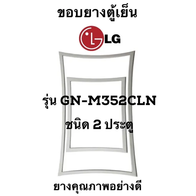 โปร++ LG รุ่น GN-M352CLN ชนิด2ประตู ยางขอบตู้เย็น ยางประตูตู้เย็น ใช้ ...