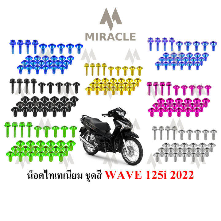 WAVE 125 LED ชุดสี | Lazada.co.th