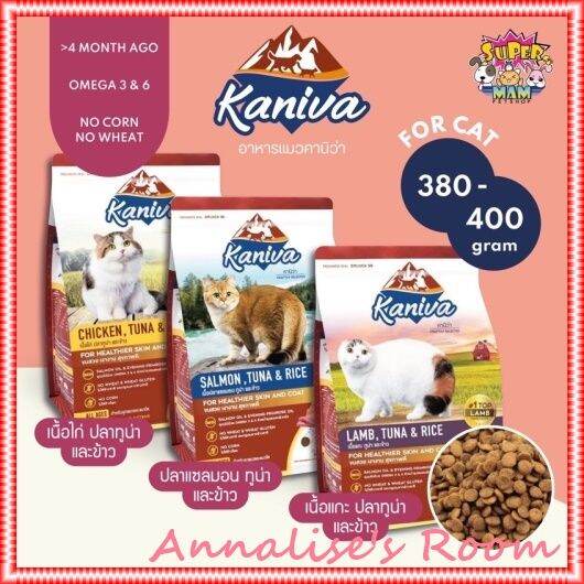 Kaniva คานิว่า อาหารแมว แบบเม็ด Kaniva Indoorเลี้ยงในบ้าน 370 กรัม ...