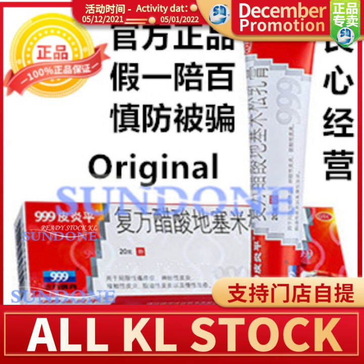999皮炎平软膏 Pi Yan Ping Cream 快速止痒 药膏 蚊虫叮咬皮肤湿疹脚踝 Eczema Cream 森德保健 SUNDONE ...