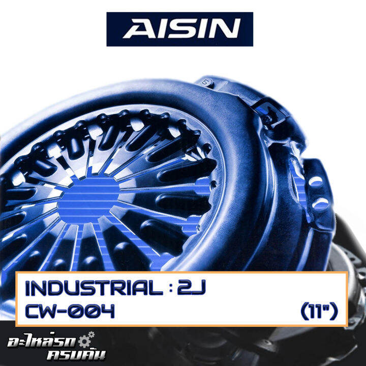 หวีคลัทช์ AISIN สำหรับ รถโฟล์คลิฟท์ รุ่นเครื่อง 2J ขนาด 11'' [CW-004] | Lazada.co.th