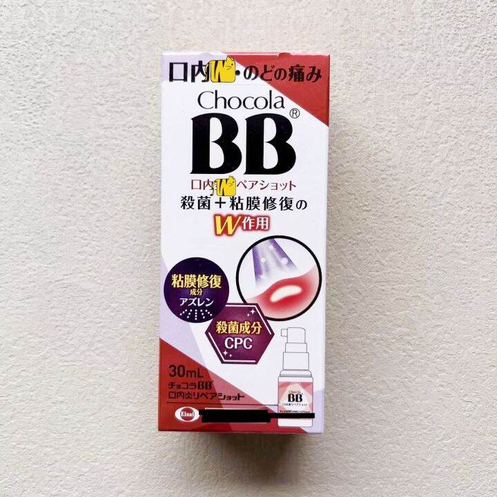 In stock Japan Chocola BB Intraoral inflammation spray throat pain spray oral repair mucosa 30ml ...
