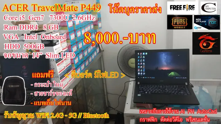 โน๊ตบุค ACER TravelMate P449 // Corei5- 7200U // เล่นเกม/ ตัดต่อ/ งานออกแบบ/ PH/ Ai/ งานพรีเซน ...