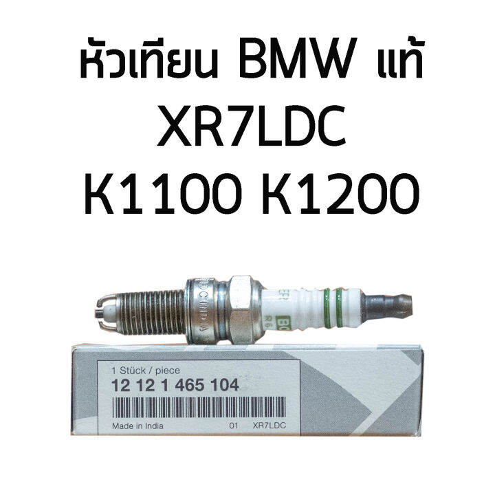หัวเทียน BMW แท้ K1100 K1200 XR7LDC part no. 12121465104 1หัว | Lazada ...