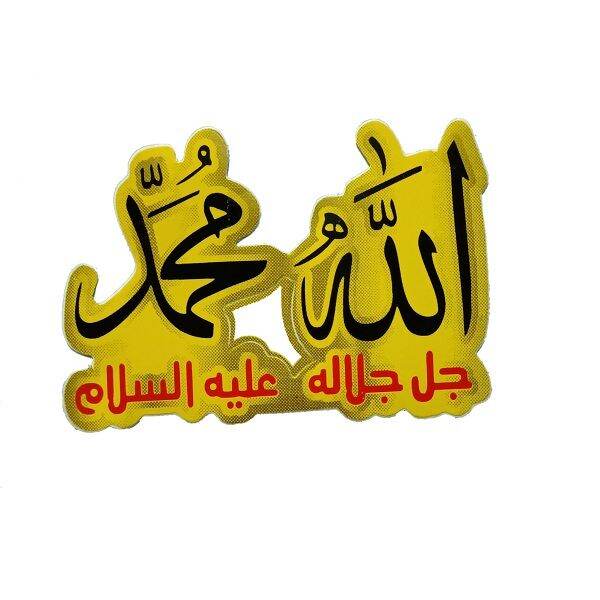 Stiker Allah dan Muhammad | Lazada Indonesia