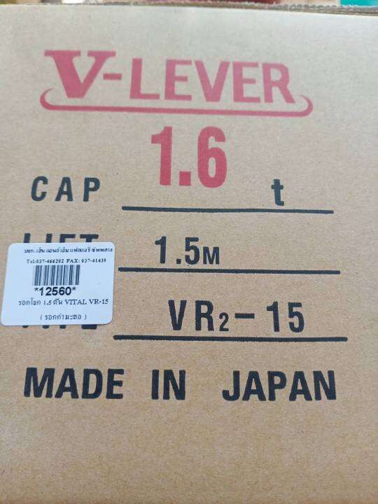 รอกโยก 1.5 ตัน VITAL VR-15 ( รอกกำมะลอ ) | Lazada.co.th