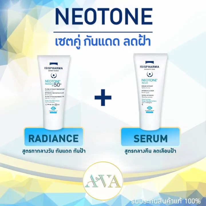 Neotone เซ็ทคู่ Neotone Radiance SPF50+ & Neotone Serum ครีมทาฝ้า ...