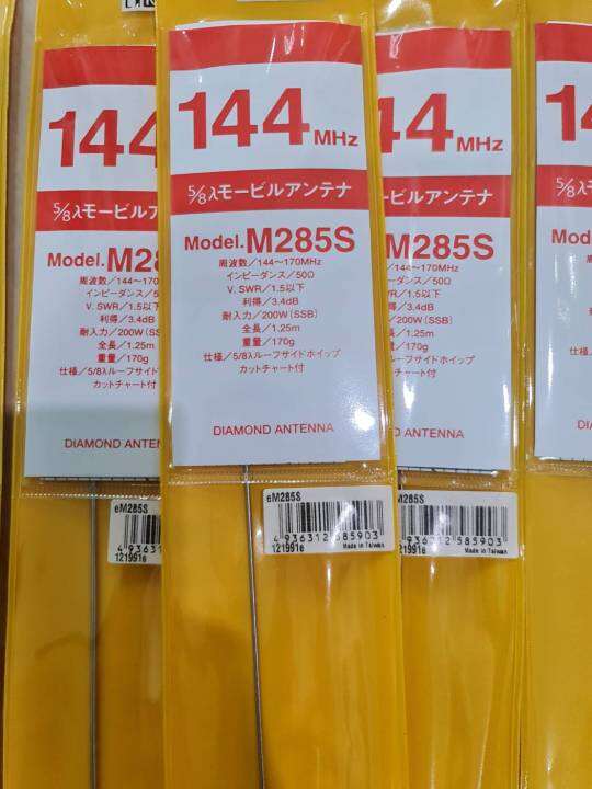 เสาวิทยุสื่อสาร DIAMOND ANTENNA M285S | Lazada.co.th