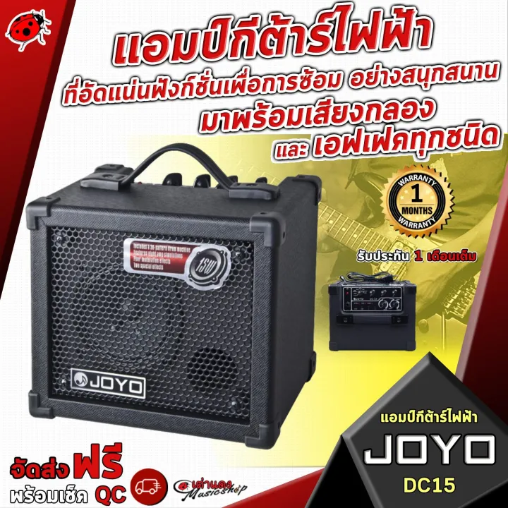 แอมป์กีต้าร์ไฟฟ้า Joyo DC15 แอมป์กีต้าร์ไฟฟ้า 15วัตต์ เหมาะสำหรับซ้อม ...