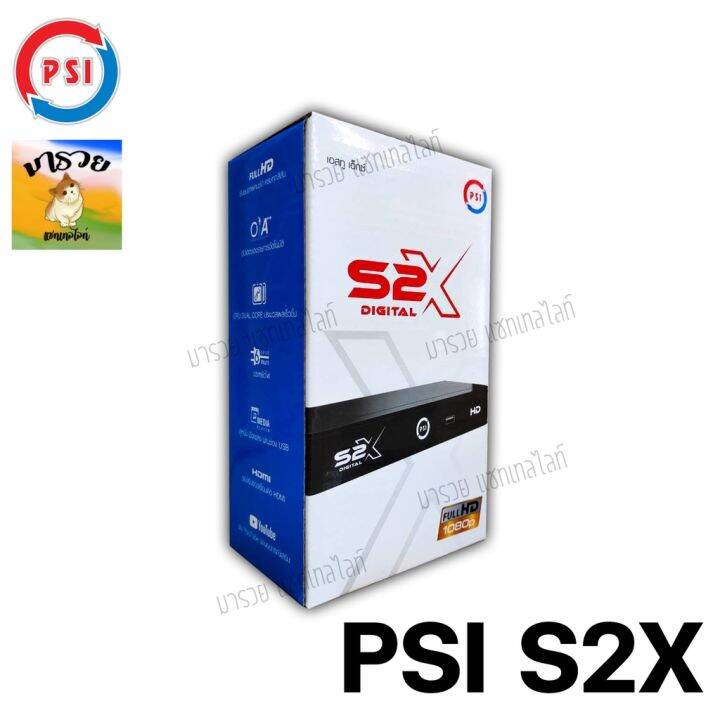 กล่องรับสัญญาณดาวเทียม กล่องทีวีดิจิตอล -PSI- S2X กล่องดาวเทียม PSI S2X HD (รุ่นใหม่) กล่องรับ ...