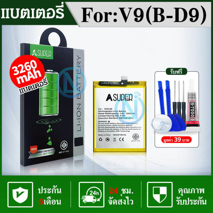 Asupre แบต Vivo V9 B-D9 Vivo1723 Battery มีคุณภาพดี แบตV9 แบตB-D9 แบตVIVO1723 แบตเตอรี่ V9 ...