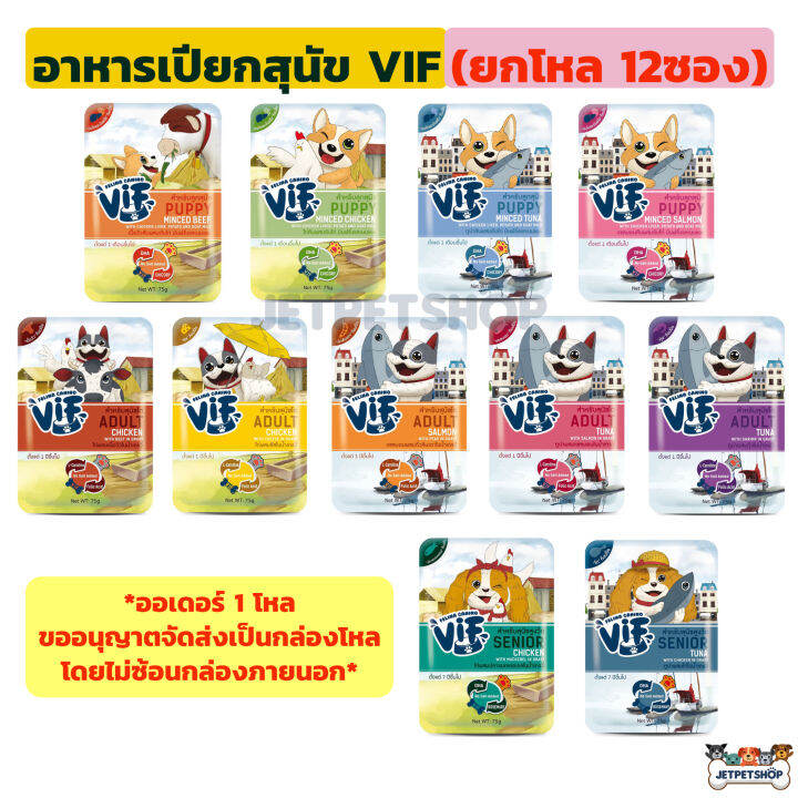(ยกโหล) VIF อาหารเปียกสุนัข ไม่ใส่เกลือ ไม่ใส่สารกันเสีย | Lazada.co.th