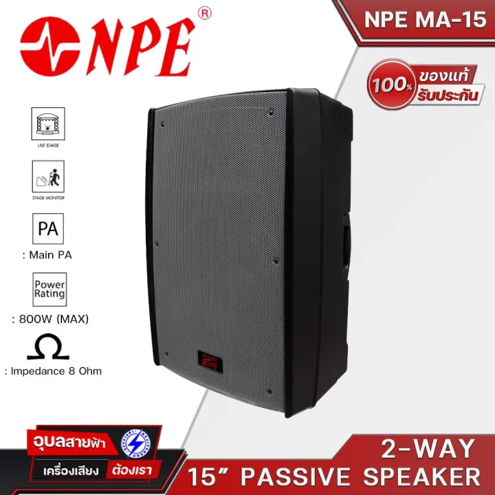 NPE MA-15 ตู้ลำโพง 15นิ้ว 800W 1ใบ ลำโพง 2ทาง ของแท้💯% High grade ABS Speaker | Lazada.co.th