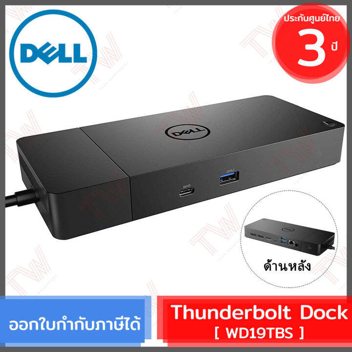 Dell Thunderbolt Dock 180W [ WD19TBS ] อุปกรณ์เพิ่มพอร์ตเชื่อมต่อ พร้อม ...