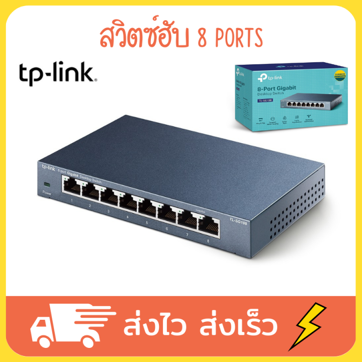 TP-LINK สวิตซ์ฮับ switch hub hub lan 8 PORTS GIGABIT PORT IN METAL ...