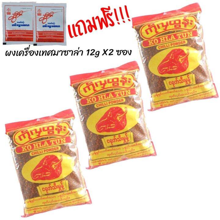 KO HLA TUN CHILLI POWDER (160 กรัม) 3 ซอง พริกป่นสุกแบบหยาบ พริกเผ็ด ...