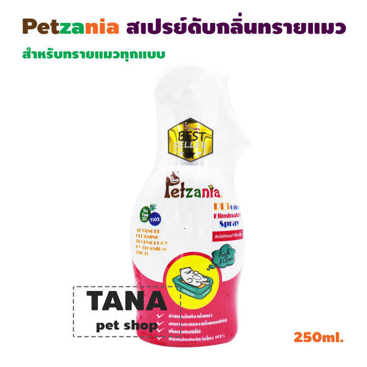 Petzania Spray สเปรย์หอมกำจัดกลิ่น สเปรย์ทรายแมว 250 มล. | Lazada.co.th
