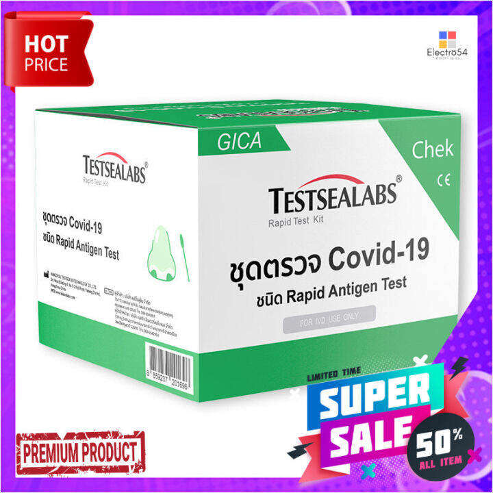 เทสท์ซีแลป ชุดตรวจโควิดทางจมูก x 20 ชิ้นTest Sea Labs Rapid Test Kit x ...