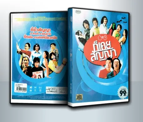 DVD Movie Master ก็เคยสัญญา Promise me not ( 1 DVD ) | Lazada.co.th