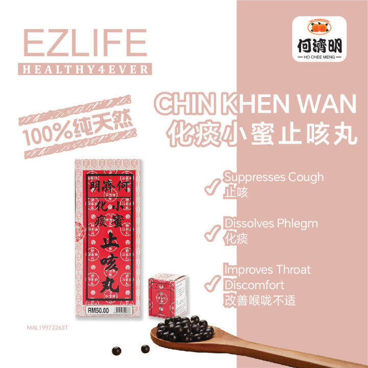 【纯中草药制造】何济明 - 止咳丸 | 有效止咳，化痰，改善喉咙不适 | Ho Chee Meng - HUA TAN CHIN KHEN ...