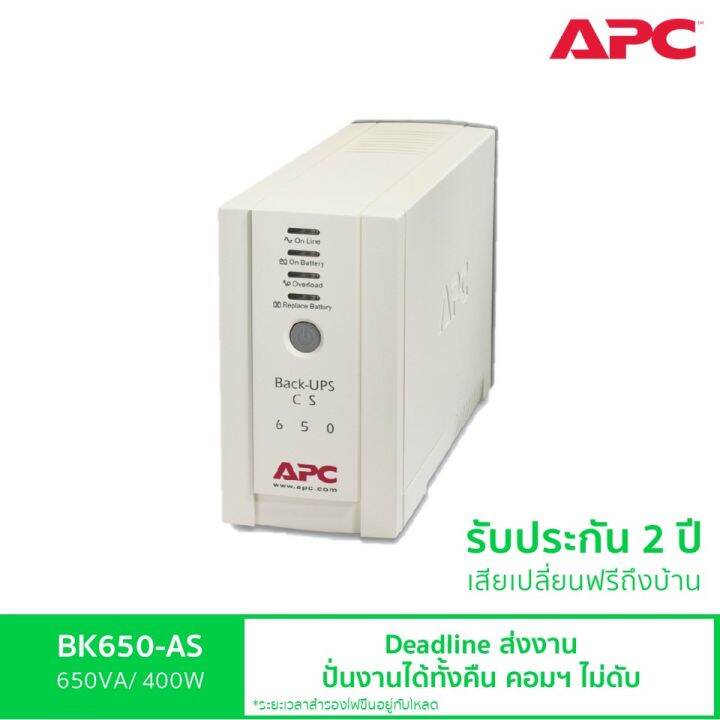 APC Back UPS BK650-AS (650VA/400Watt) เครื่องสำรองไฟสำหรับคอมพิวเตอร์ เปลี่ยนแบตเตอรี่เองได้ มี ...