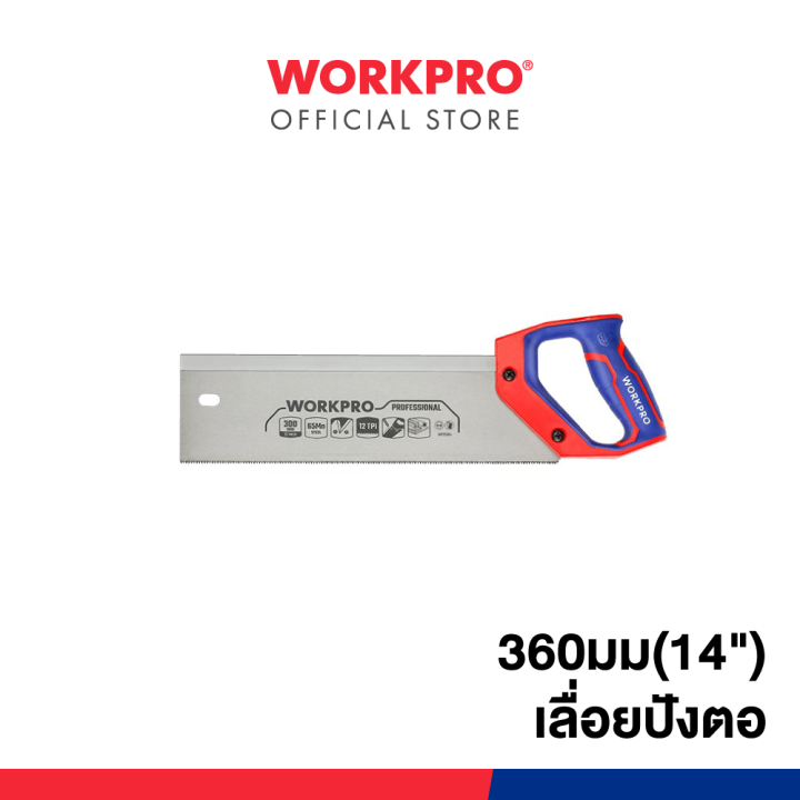 WORKPRO เลื่อยปังตอ ขนาด 360 มม.(14") รุ่น WP215015 | Lazada.co.th