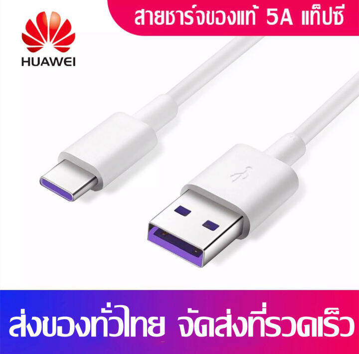 สายชาร์จเร็ว หัวเหว่ย 5A Type-C Cable ของแท้ Original Huawei SuperCharge ของแท้ รองรับ Mate9 ...