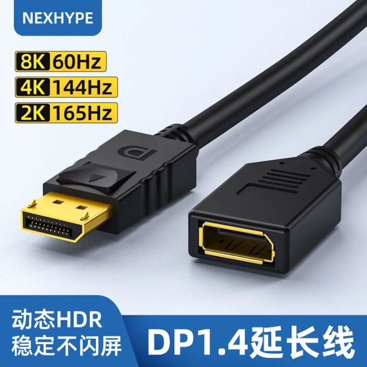 NEXHYPE DP extension cable male to female dp1.4 interface 8K HD 4K high brush 165hz | Lazada PH