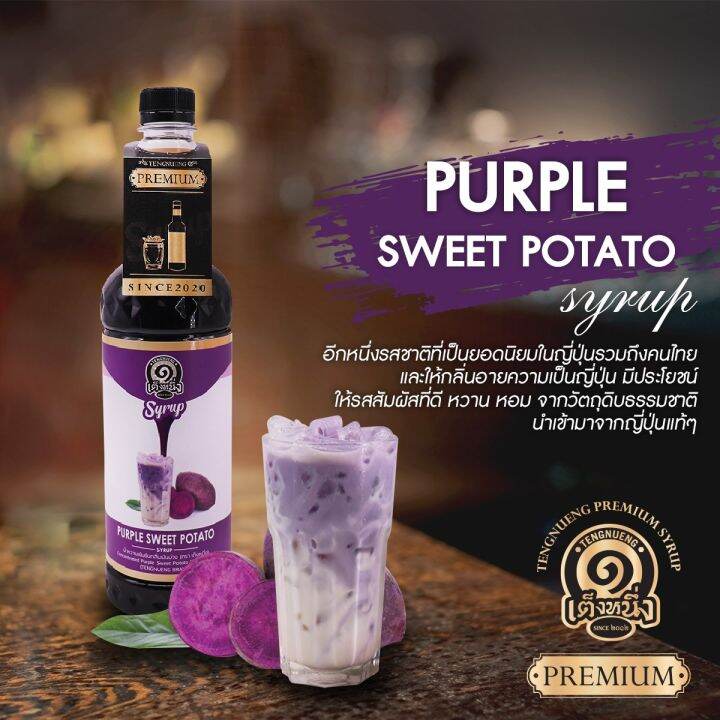 ไซรัป มันม่วง พรีเมียม 780 ml ( Syrup Purple Sweet Potato ) | Lazada.co.th