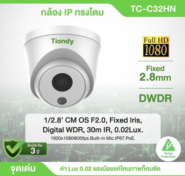 TIANDY IP Camera รุ่น TC-C32HN | Lazada.co.th