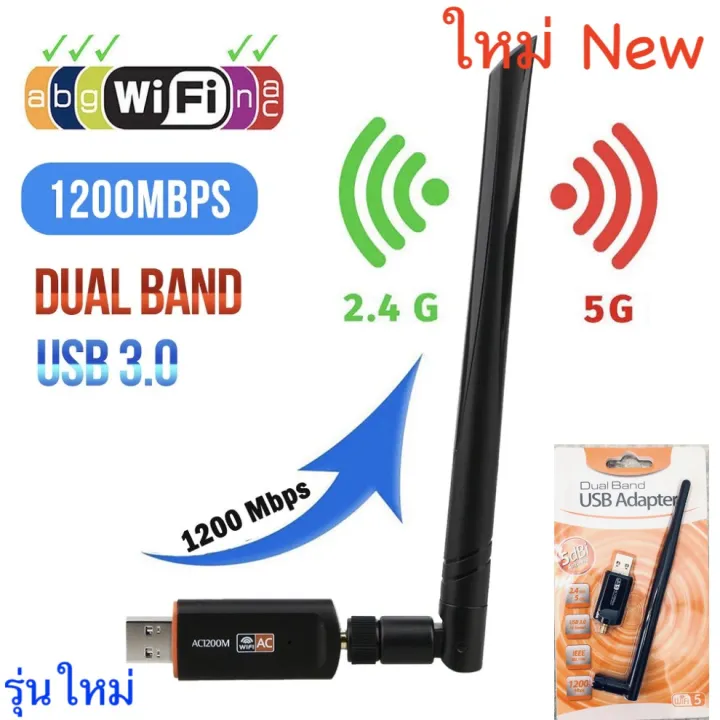 [โปรแรง] 1200MBPS ตัวรับ/ดูดไวไฟ 2 ย่าน2.4 GHZ+5G ความถี่ DUAL BAND USB ...