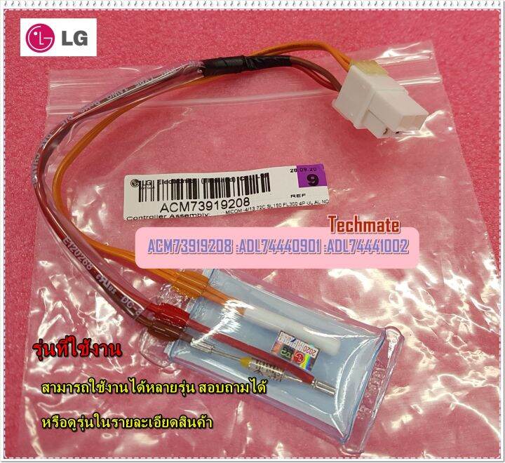 อะไหล่ของแท้/เซ็นเซอร์ดีฟรอสตู้เย็น(Controller Assembly ACM Evaporator ...