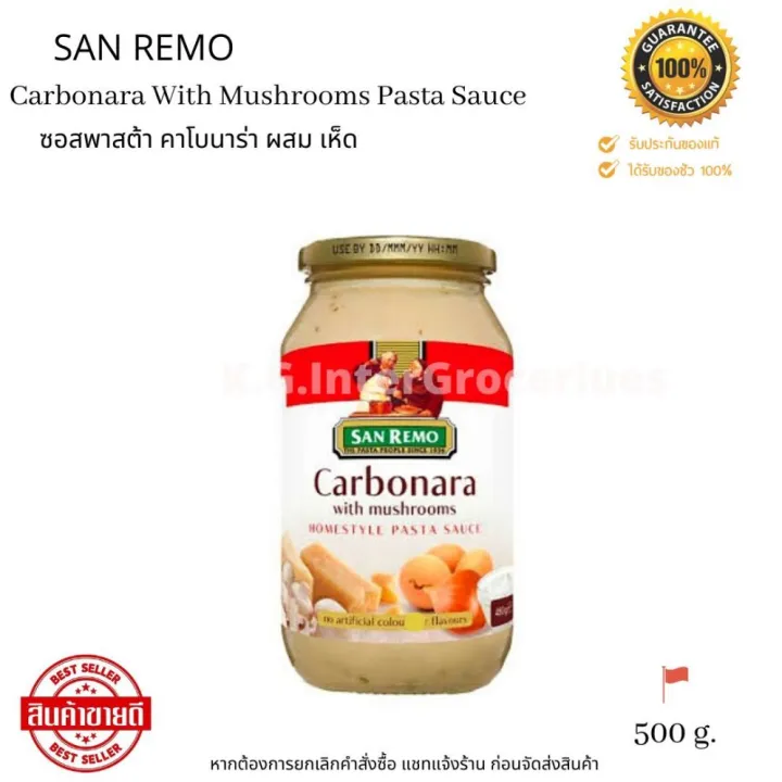San Remo Carbonara With Mushrooms Pasta Sauce 500 g. พาสต้าซอส คาโบนาร่า ผสม เห็ด | Lazada.co.th