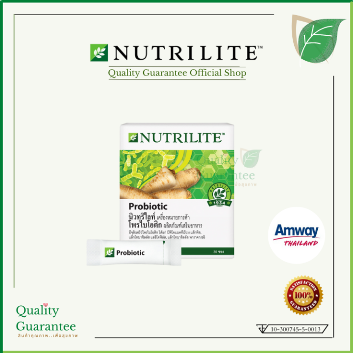 New💚Probiotic Nutrilite โพรไบโอติก ใยอาหาร นิวทริไลท์ ช้อปไทย โปรไบโอติ ...