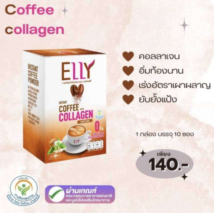 ELLY Coffee (กาแฟ เอลลี่) | Lazada.co.th