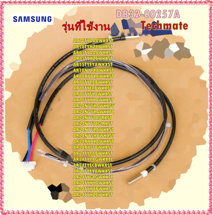 อะไหล่ของแท้/เซ็นเซอร์แอร์ซัมซุงคอยล์ร้อน/SAMSUNG/DB32-00257A/ASSY ...