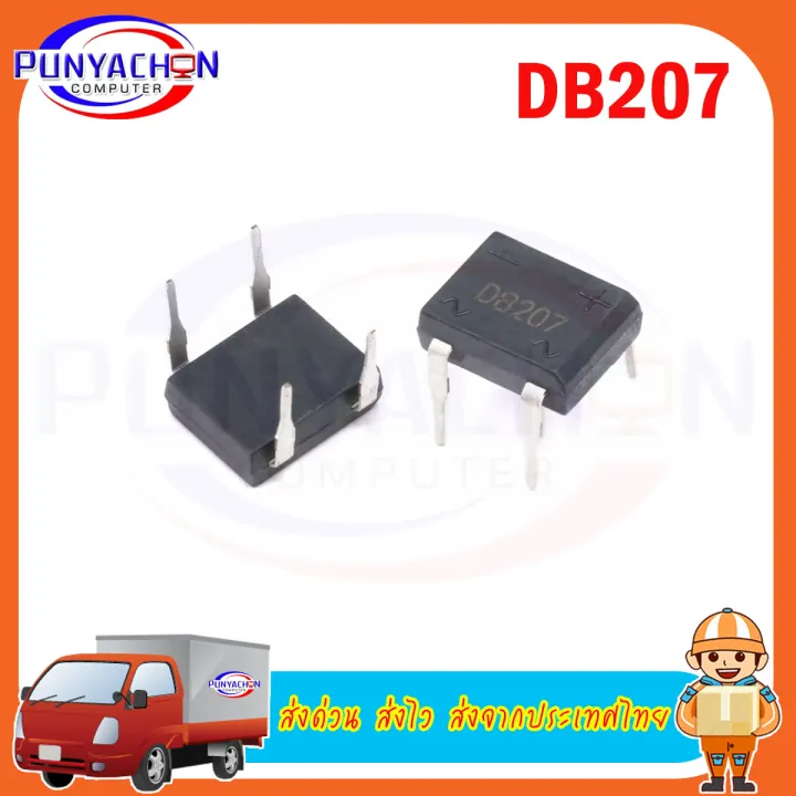 DB207 new original ราคาต่อชิ้น ส่งด่วน ส่งไว ส่งจากประเทศไทย | Lazada.co.th