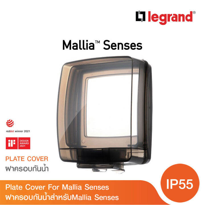 Legrand ฝาครอบกันน้ำ สำหรับรุ่นมาเรียเซน Splash proof cover for IP55 ...