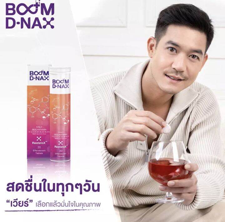 [วิตามินเม็ดฟู่] Boom D-Nax บูม ดีแนกซ์ มัลติวิตามิน ซ่อมแซมร่างกาย กลิ่นมิกซ์เบอร์รี่ (1 หลอด X ...