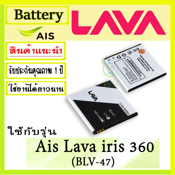 แบต Lava 360 แบตเตอรี่ AIS Lava Iris 360 (BLV-47) | Lazada.co.th