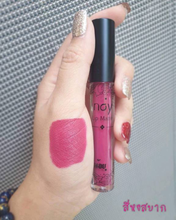 Noy Lip Matte - สีหงสบาก น้อยลิปแ ม ท ลิปสติก ลิปแมท ลิปติดทน จูบไม่หลุด กันน้ำ ผสมวิตามินบำรุง ...