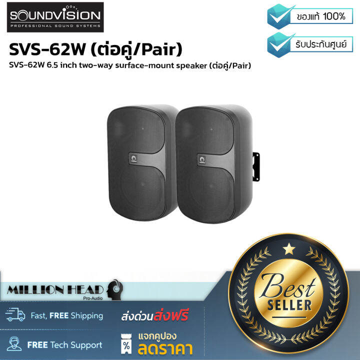 SOUNDVISION : SVS-62W (ต่อคู่/Pair) by Millionhead (ตู้ลำโพงติดผนัง ...