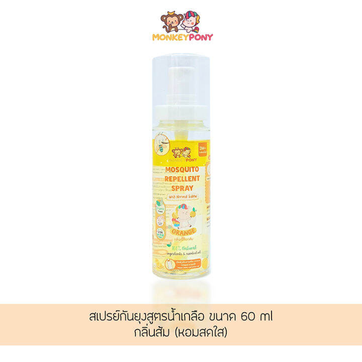 Monkey Pony สเปรย์กันยุงสำหรับเด็ก สูตรน้ำเกลือ Mosquito Repellent ...