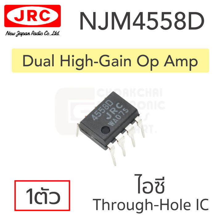 JRC NJM4558D ไอซี ออปแอมป์ high-gain 2ช่อง (dual high-gain op amp) | Lazada.co.th