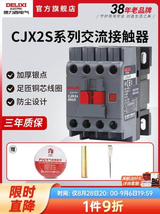 Delixi AC CONTACTOR CJX2S-1210 single-phase 220V 0910 1810 2510 three-phase 380V | Lazada.co.th