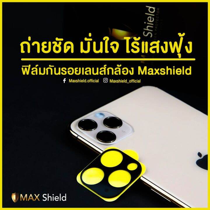 Maxshield 3D Lens เลนส์กล้องหลัง ไอโฟน ไอแพด Apple รุ่น iPhone 12 Pro Max / 13 Pro Max / IPAD 11 ...