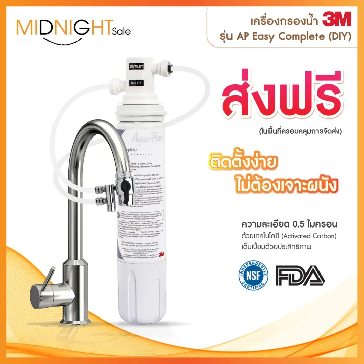 3เอ็ม เครื่องกรองน้ำ รุ่น DIY System ติดตั้งง่าย 3M Diy System | Lazada.co.th